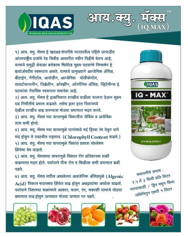 IQ-Max (New Generation KELP) in by IQAS, | IQAS in Nashik